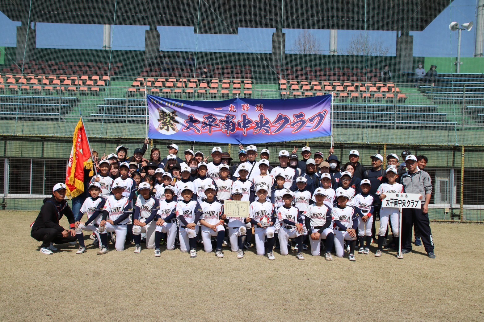 【大平南中央クラブ】学童野球チーム[栃木県栃木市]